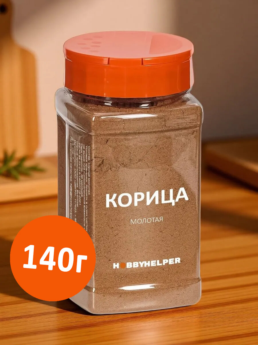 Корица HOBBYHELPER молотая (140г)