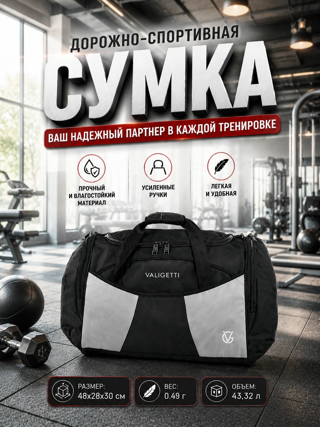 Сумка дорожная Valigetti