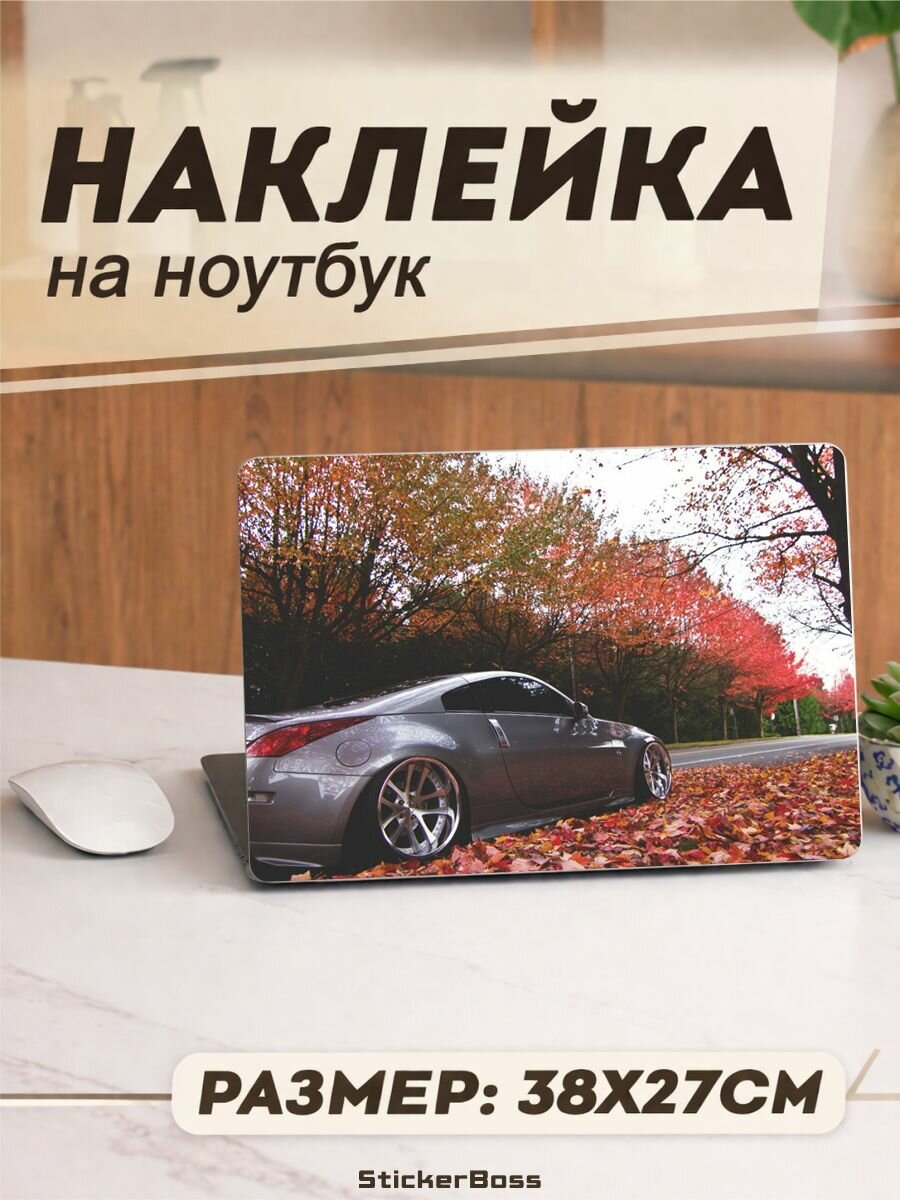 Наклейка на ноутбук Автомобиль осень эстетика 38х27 см
