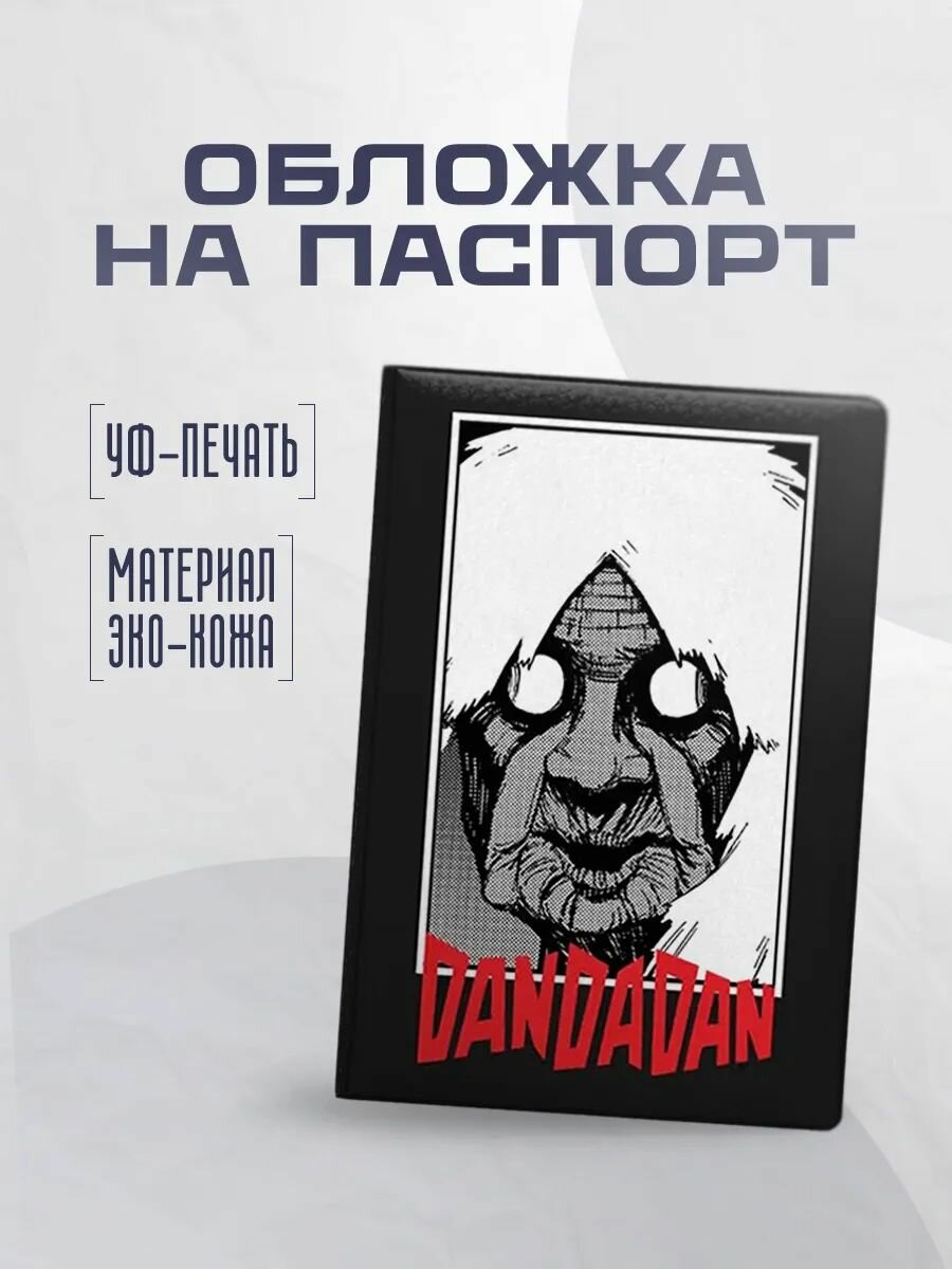 Обложка для паспорта STICKERBOSS