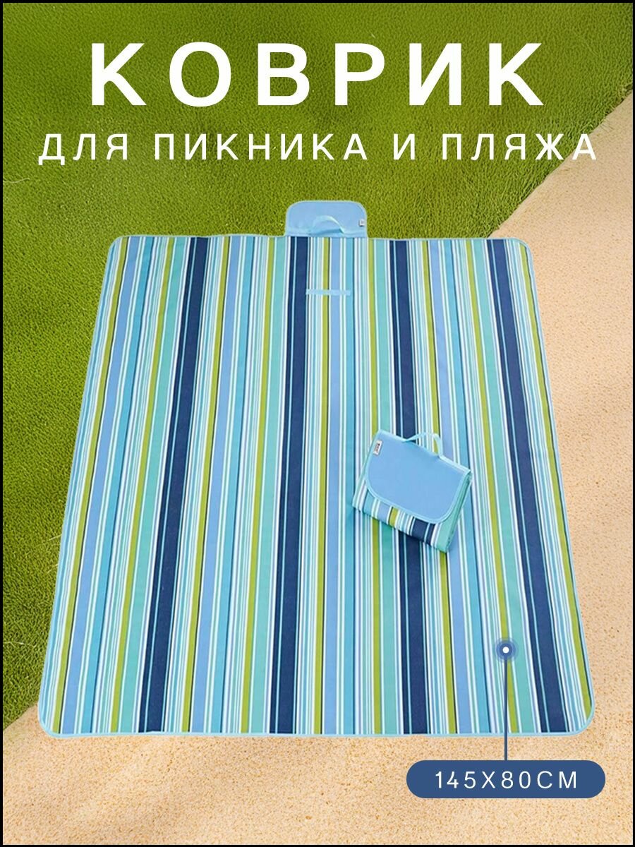 Podofo Distribution Плед пляжный коврик х 145 см
