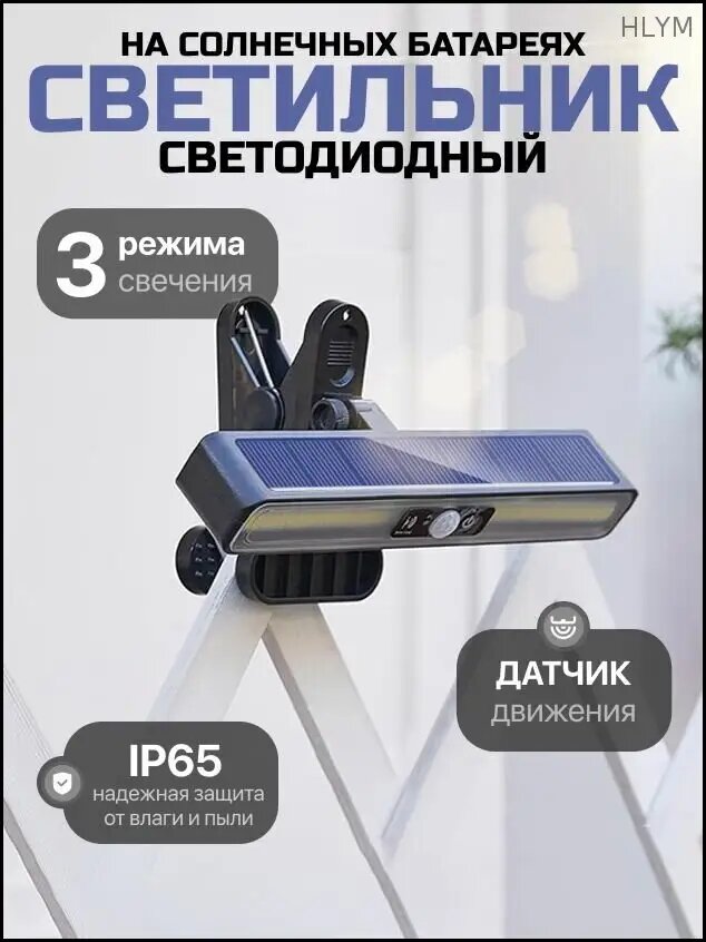 Светильник уличный, на солнечной батарее, IP65, мощность 8Вт