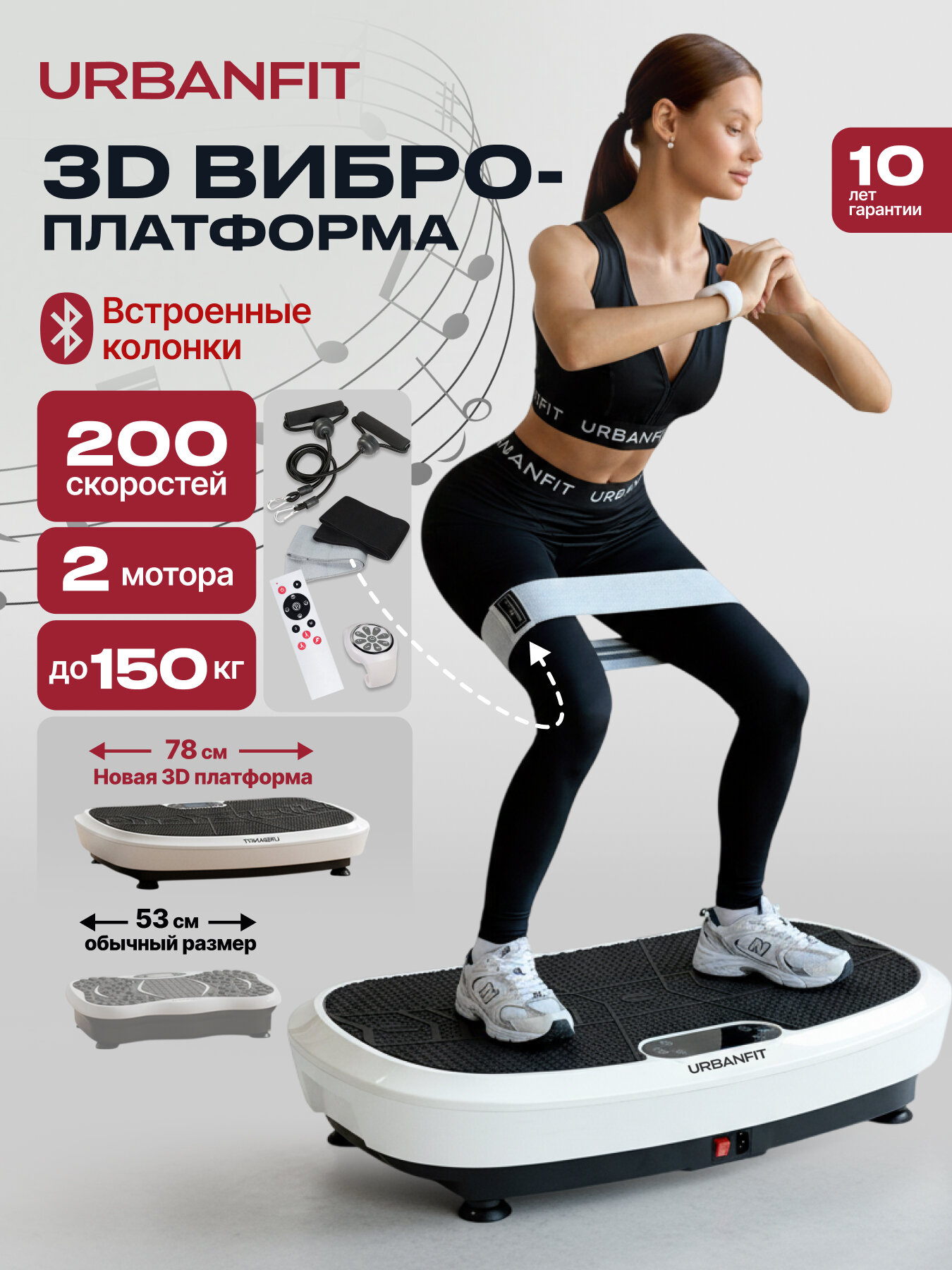 Виброплатформа 3D Urbanfit Booster с bluetooth, эспандерами, пультом и браслетом, 200 скоростей, белый