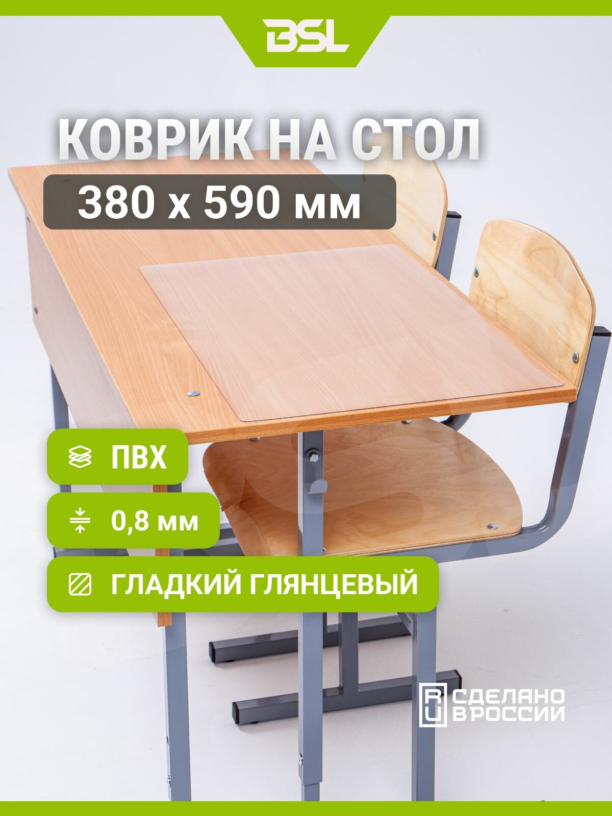 Защитный коврик на стол пвх гладкий прозрачный 380*590*0.8мм