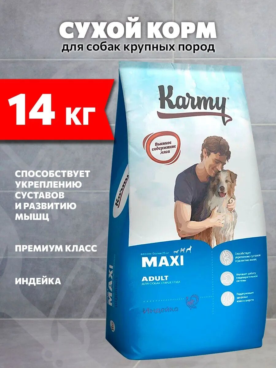 Корм сухой Karmy Maxi Adult для взрослых собак крупных пород, индейка, 14 кг