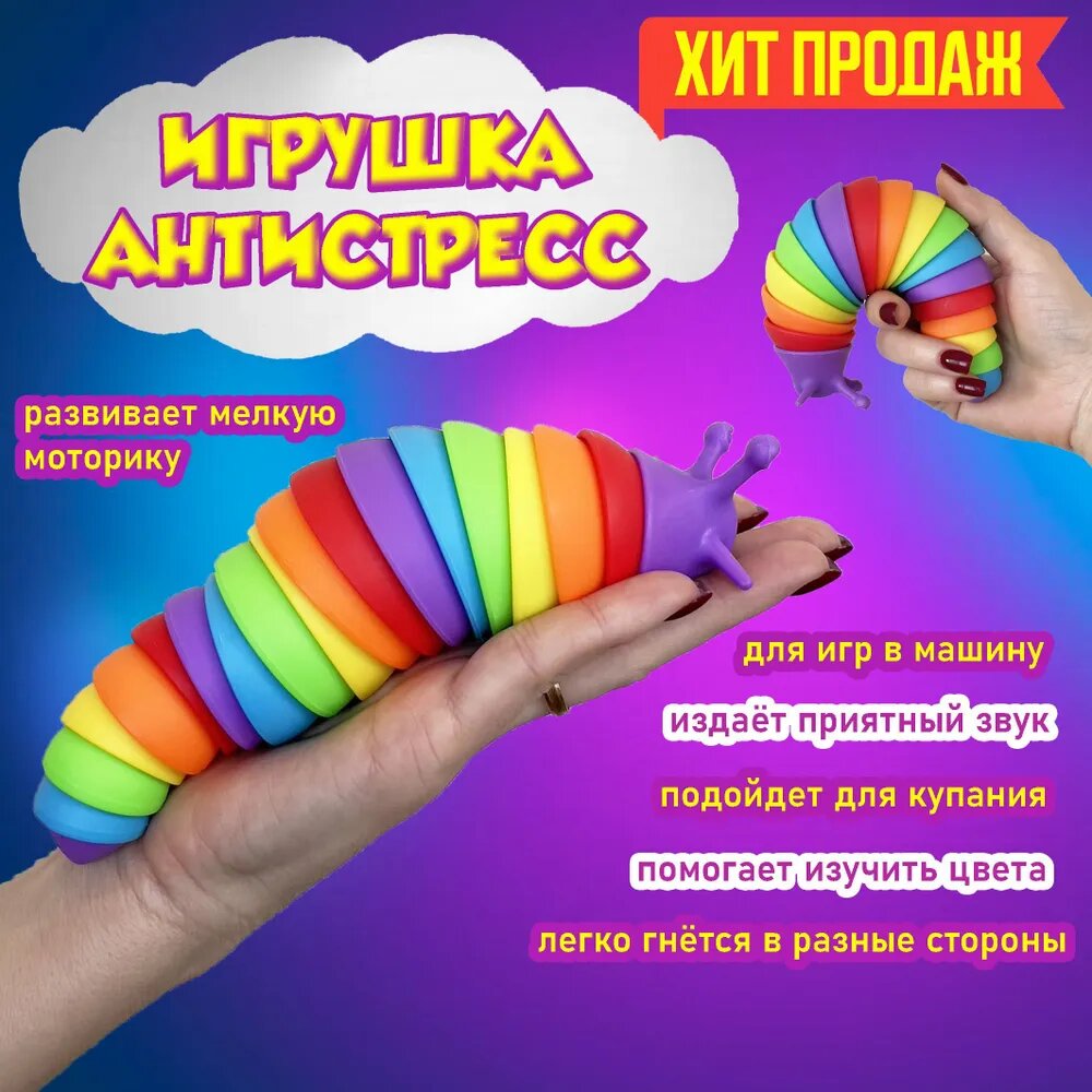 Развивающая игрушка погремушка антистресс в виде гусеницы слизняка для игр дома, в машине или купания