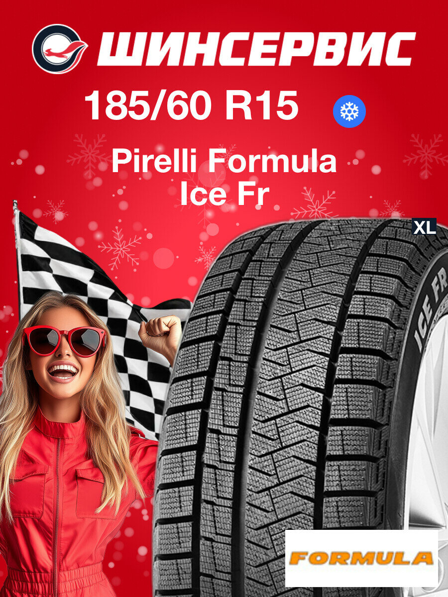 Зимняя нешипованная шина Formula Ice Fr 185/60 R15 88 T, зимняя автомобильная резина
