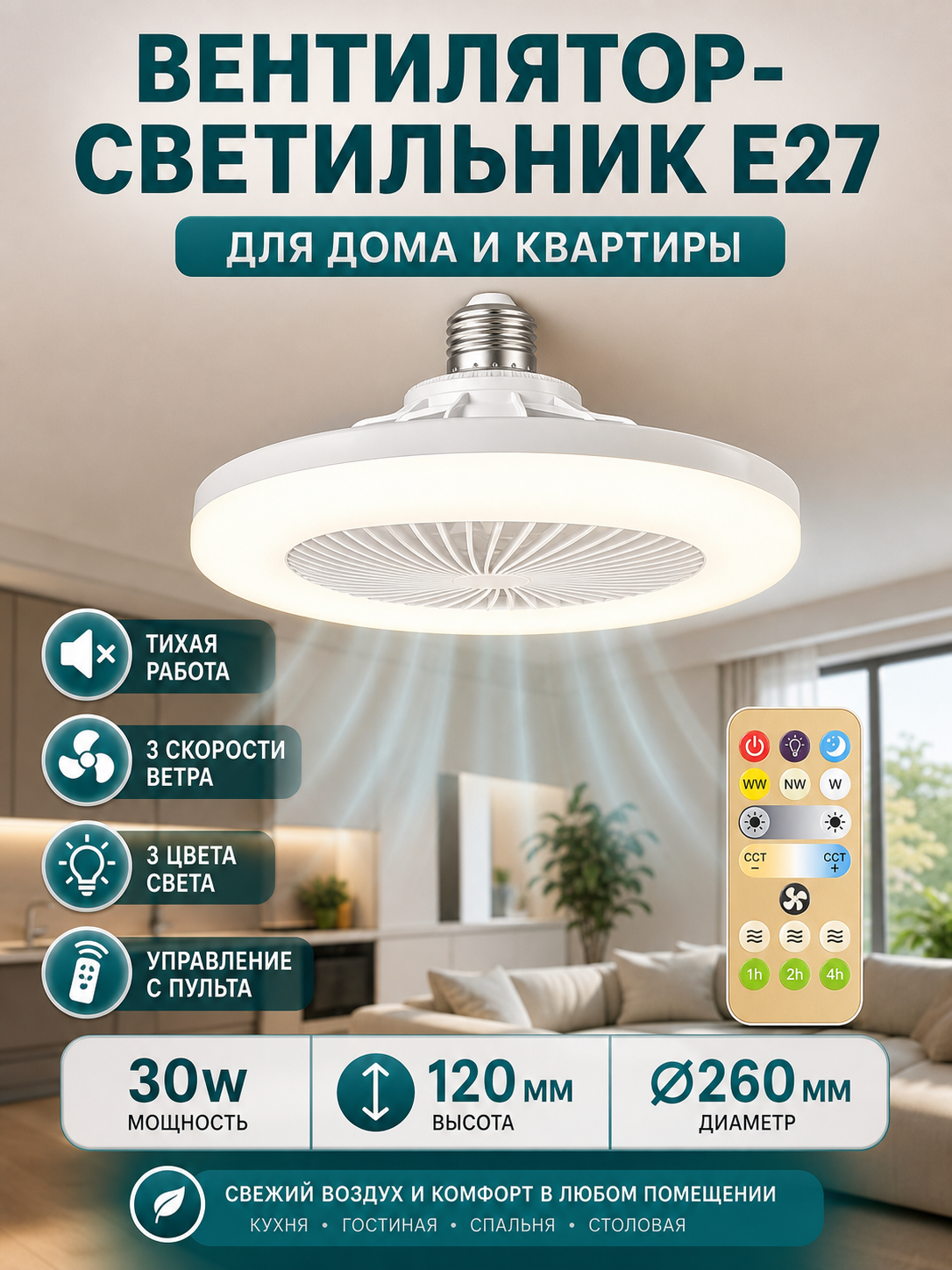 Подвесной вентилятор Люстра-вентилятор, E27, 30 Вт, Фиксированный держатель лампы, белый, слоновая кость