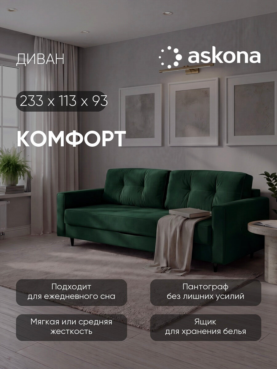 ДДиван кровать Askona / Аскона Амани Про-M-пл15-Тк. Sky Velvet 42, 233×113×93 см