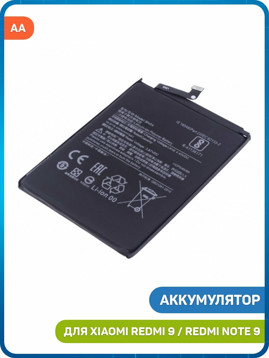 Аккумулятор для Xiaomi Redmi 9 / Redmi Note 9 (BN54 / AA