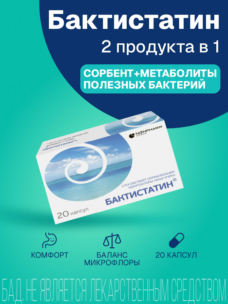 Бактистатин, капсулы по 0,5 г, 20 штук
