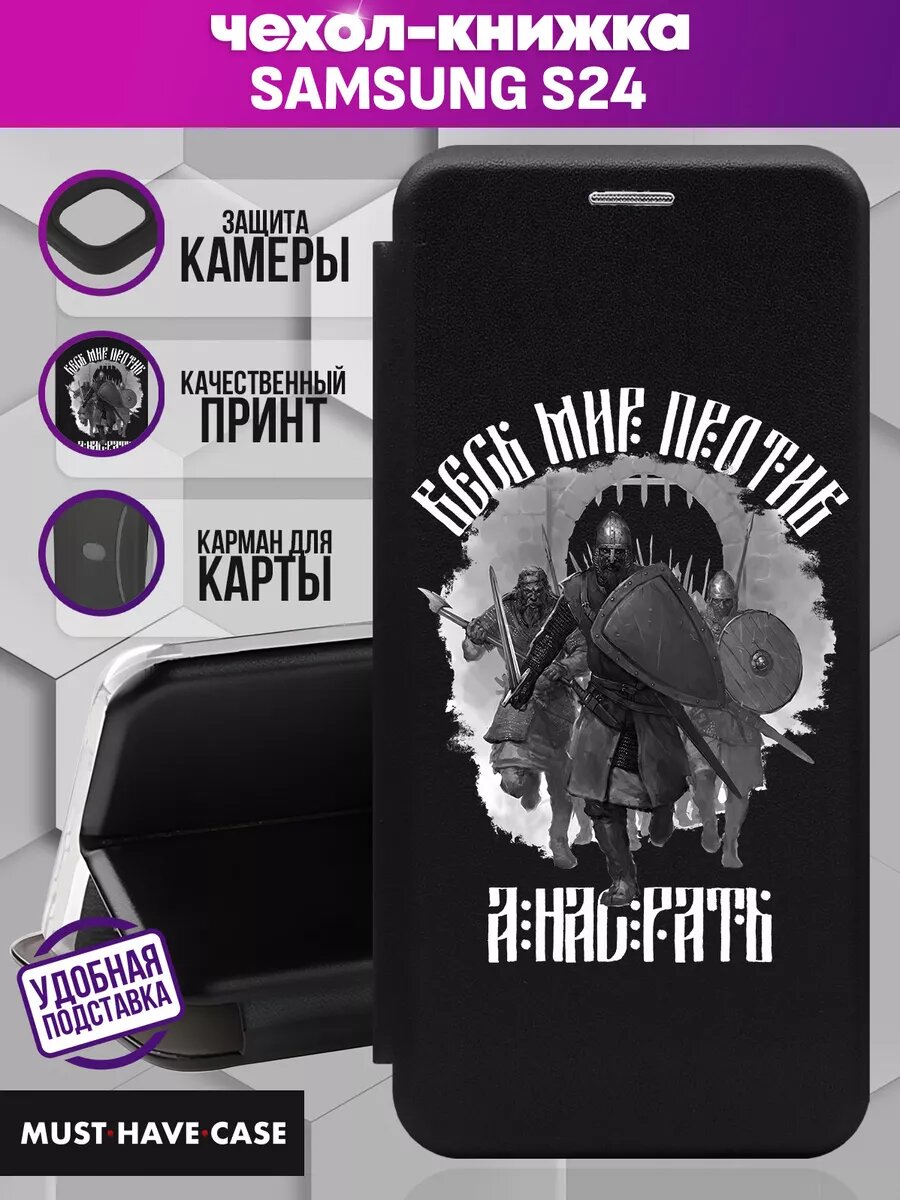 Чехол книжка на Samsung S24 с принтом