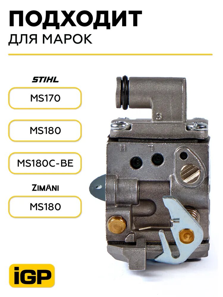 Карбюратор MS180 — фото 1