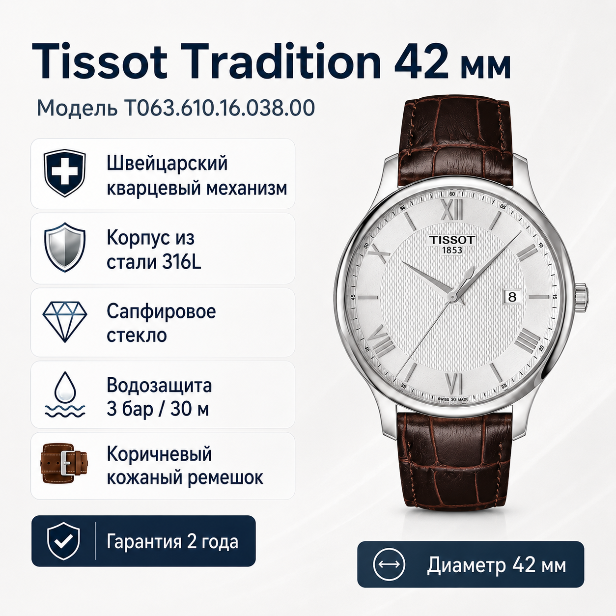 Наручные часы Традиция