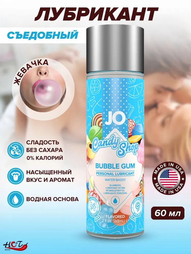 Съедобный лубрикант на водной основе System JO Candy Shop со вкусом бабл Гам, 60 ml