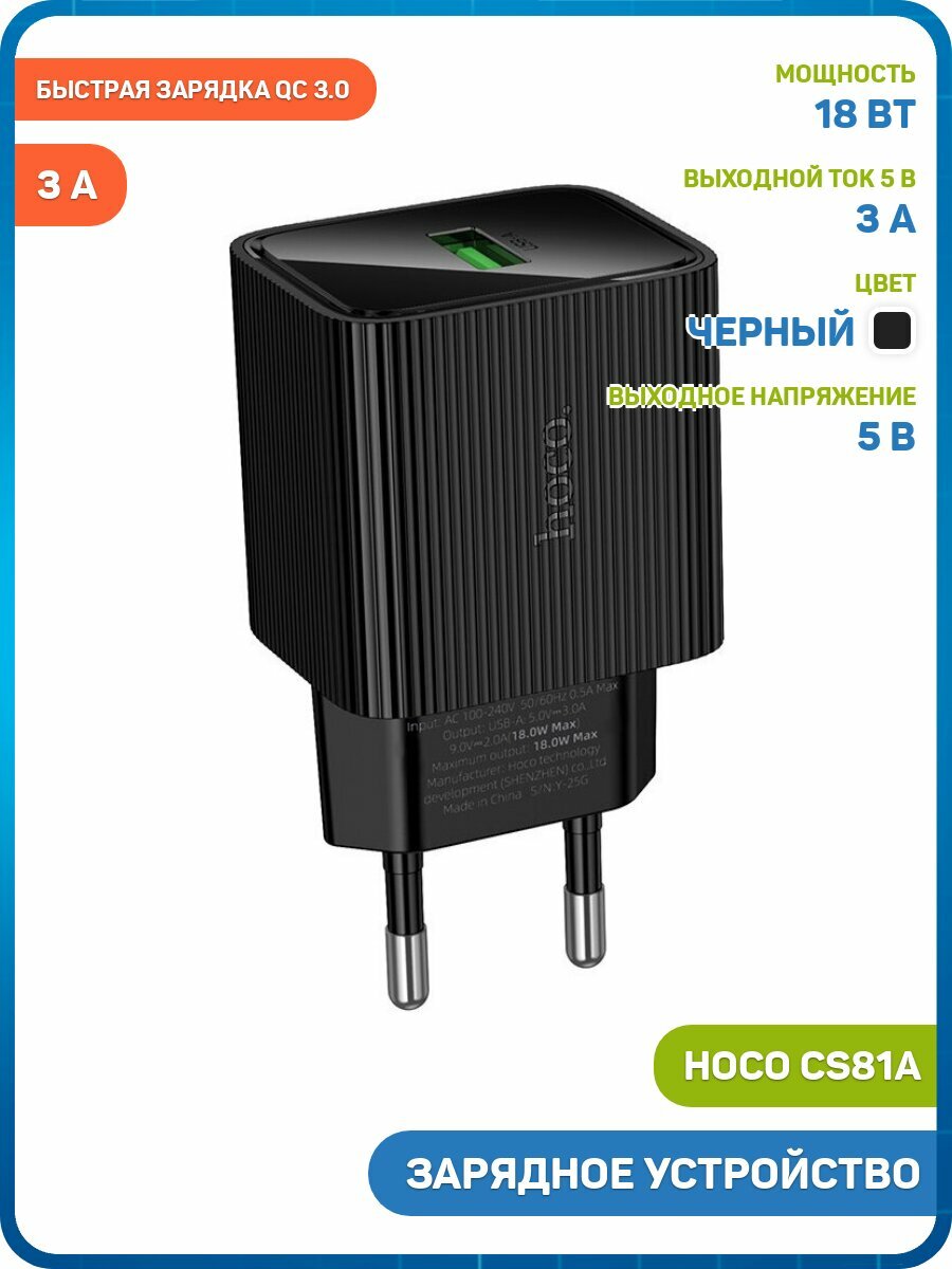 Сетевое зарядное устройство (СЗУ) Hoco CS81A QC3.0 (USB PD) 18 Вт/3 А, черный