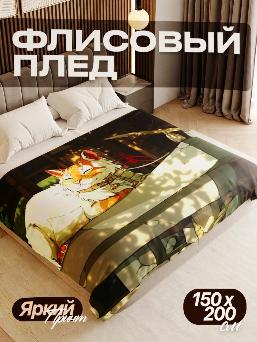 Плед флисовый 150х200 см мягкий теплый покрывало для дома