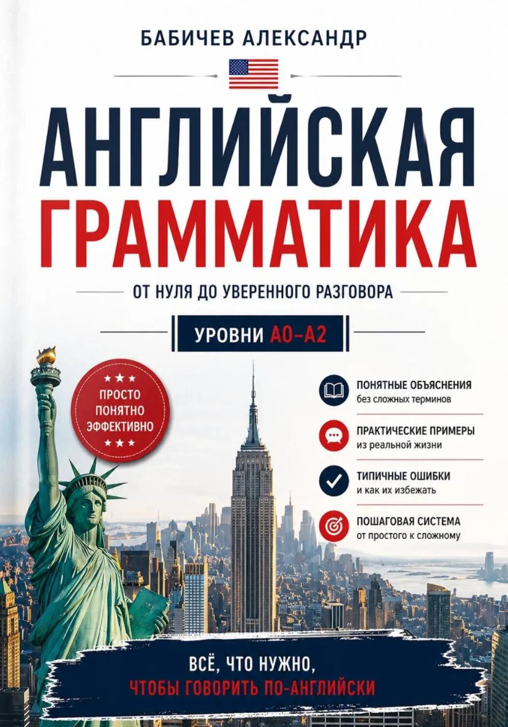 Грамматика А0-А2 [Цифровая книга]