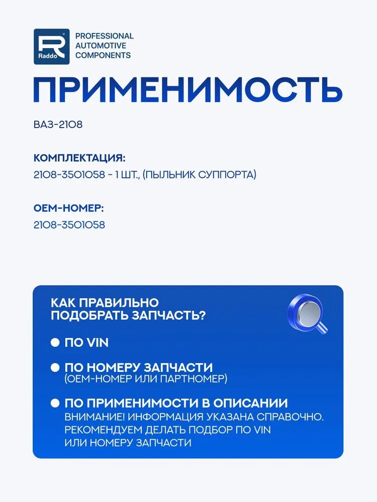 Пыльник для а/м ВАЗ-2108 суппорта — фото 1