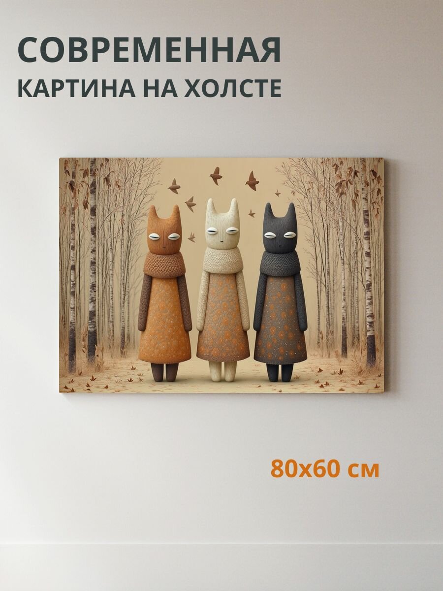 Картина на холсте Три кота 80x60 см