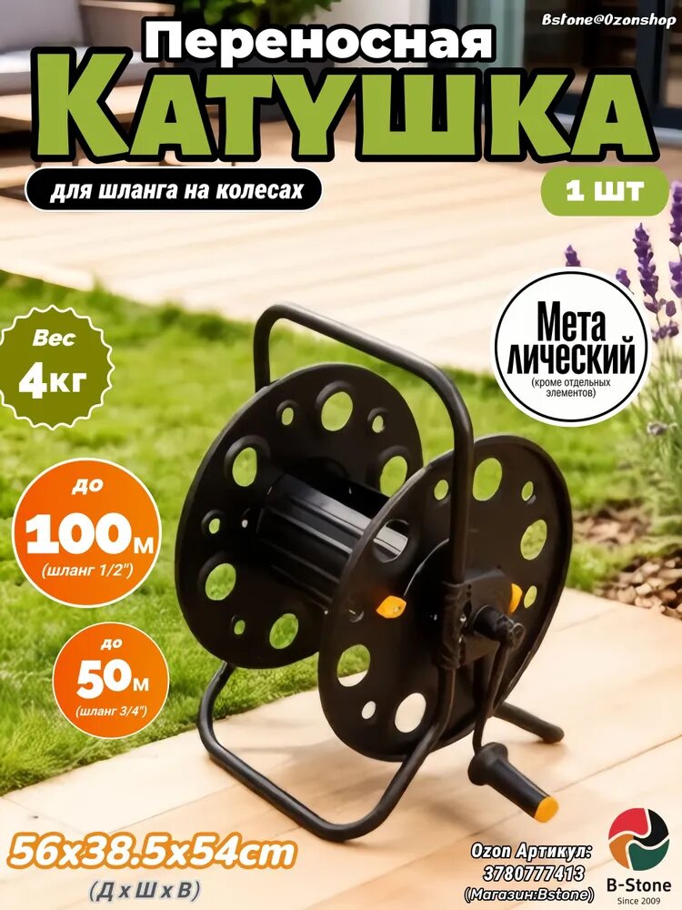 Катушка для шланга, Железо