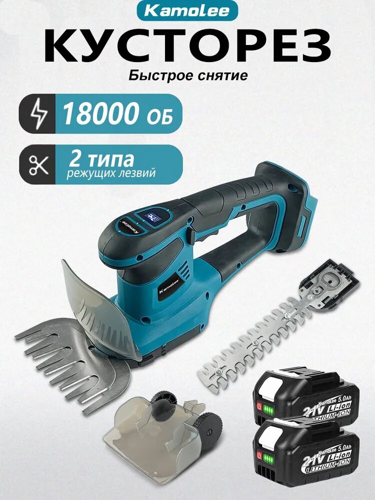 Kamolee Кусторез,201мм