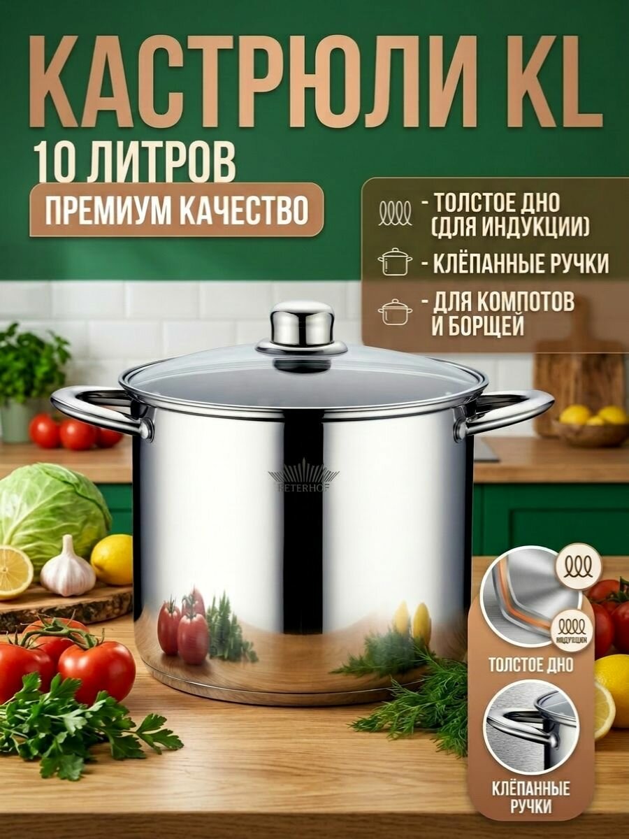 Кастрюля 10-11 литров индукционное дно KL 26 высокая кастрюля бак 10-11 литров