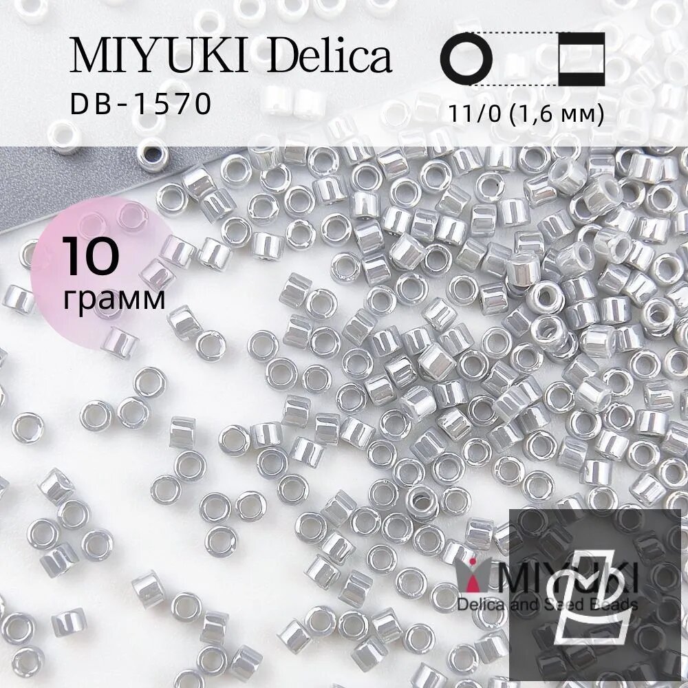 Бисер японский, MIYUKI Delica, Цилиндрический,#DB-1570 Серый, DB-1570 DB1570 11/0 1.6мм, стеклянные бусины, 10г