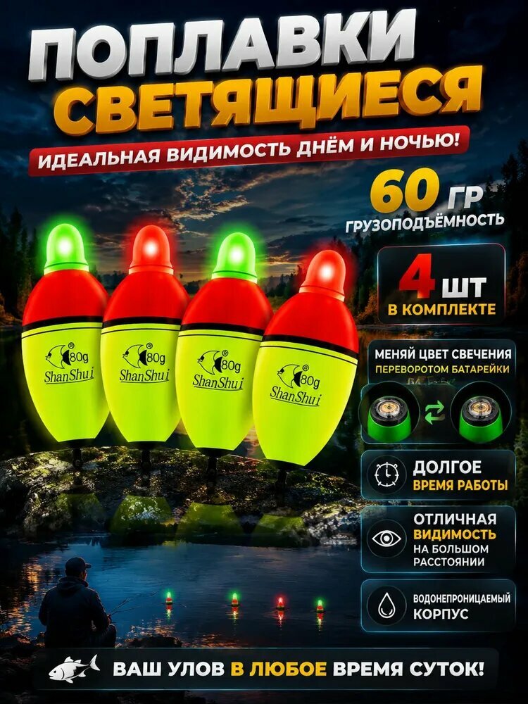 Поплавок, 60 г