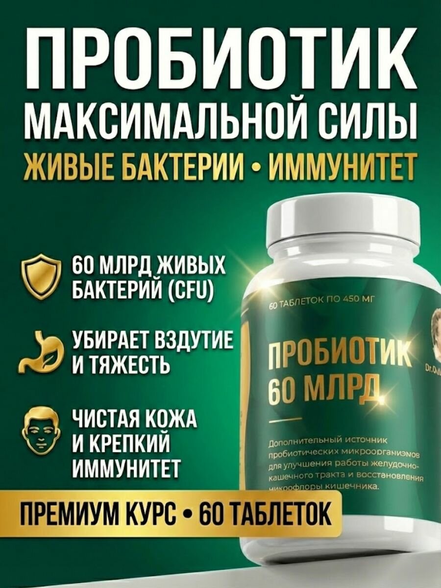 Пробиотический комплекс с лактобактериями и бифидобактериями для взрослых поддержка микрофлоры и пищеварительного комфорта, с ферментами пробиотики для взрослых бифидобактерии лактобактерии