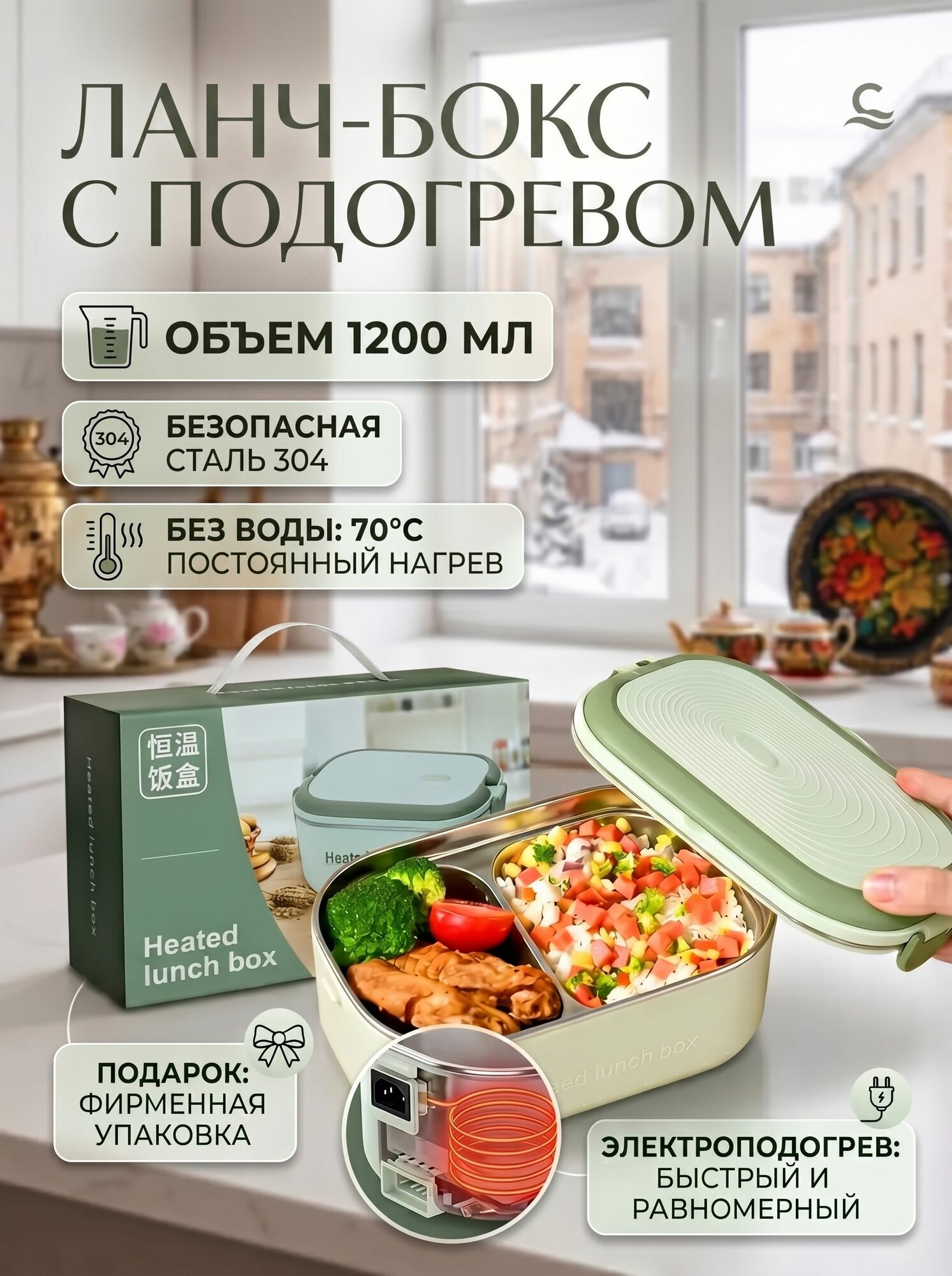 Электрический ланч бокс с подогревом, герметичный, с отделениями, 1200 мл