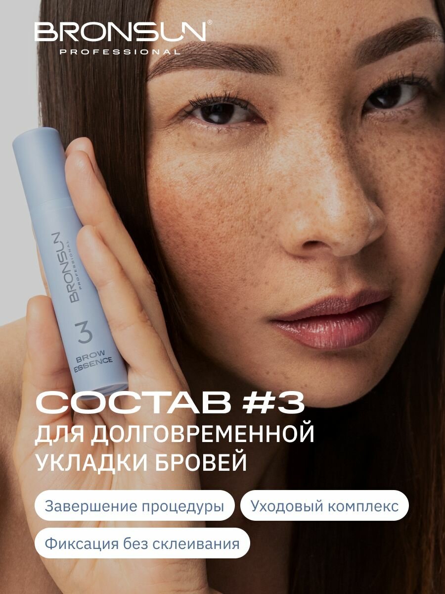 Состав #3 для долговременной укладки бровей BROW ESSENCE 10мл