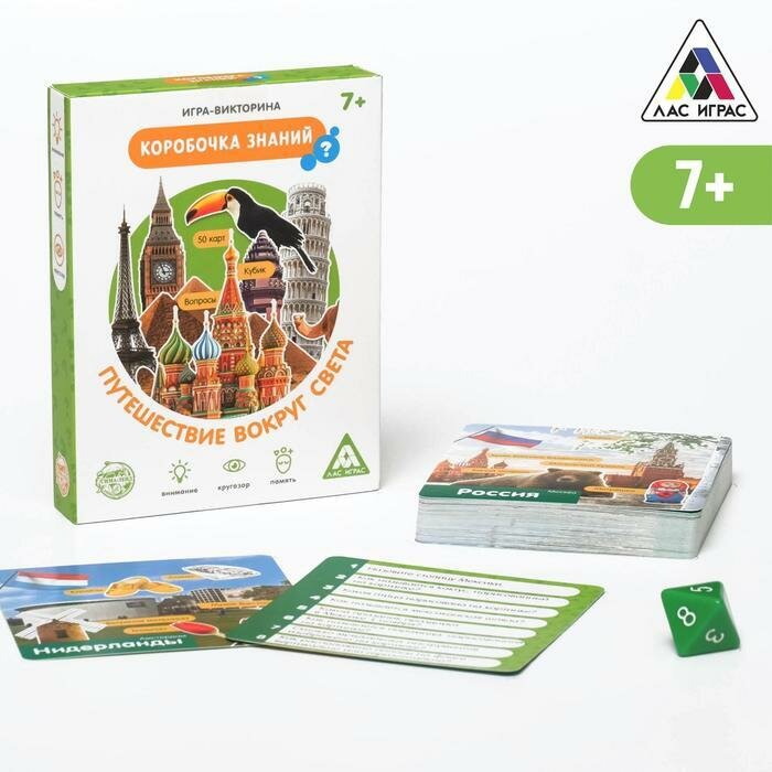 Игра-викторина Коробочка знаний. Путешествие вокруг света , 7