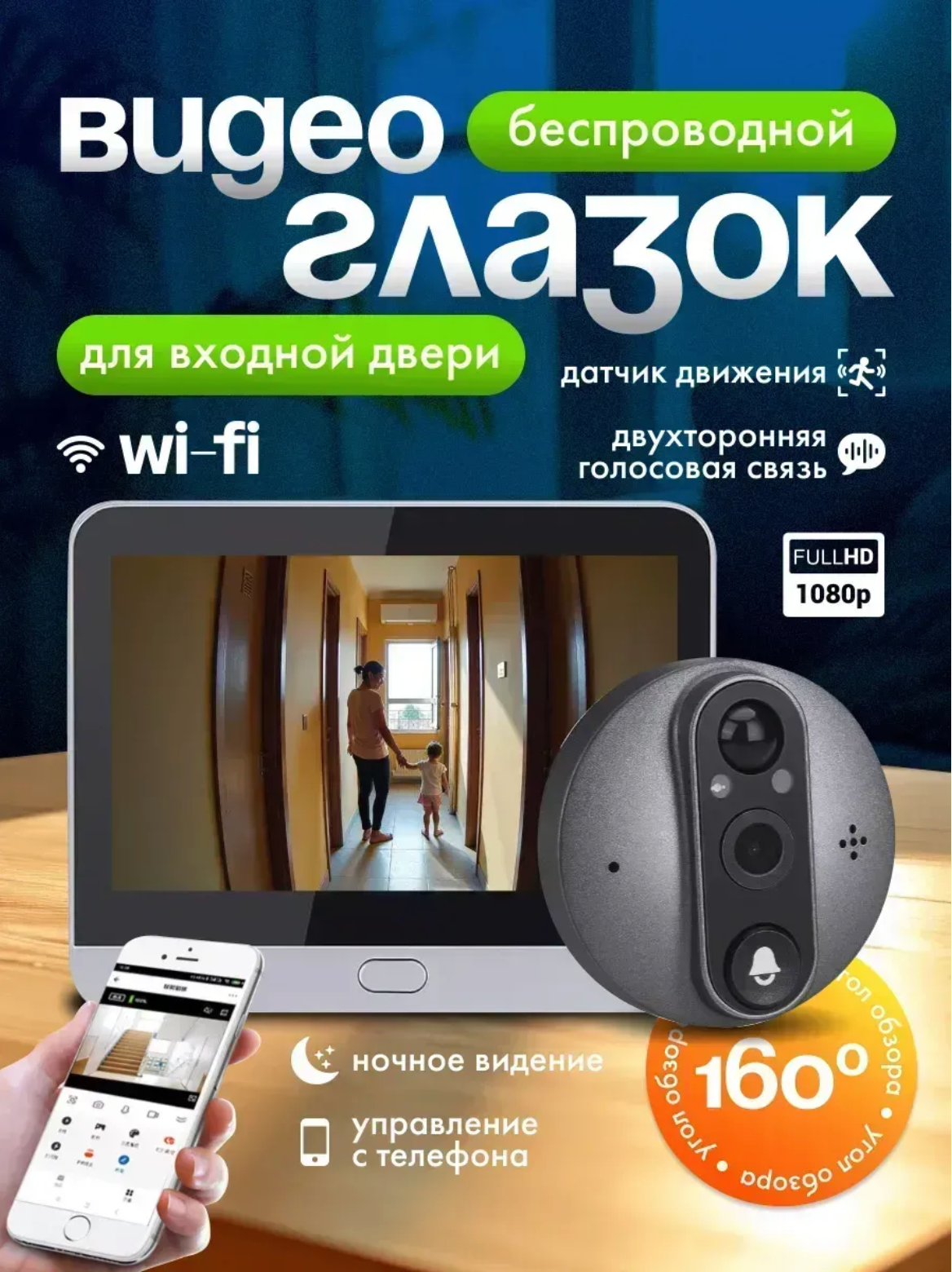 Умный беспроводной видеоглазок для входной двери с монитором wifi на аккумуляторе