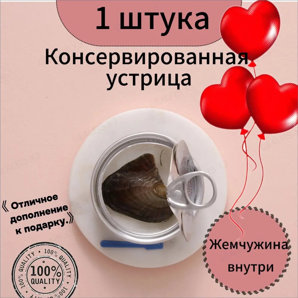 Жемчужина желаний в ракушке, устрица в Баночке, с жемчужиной внутри