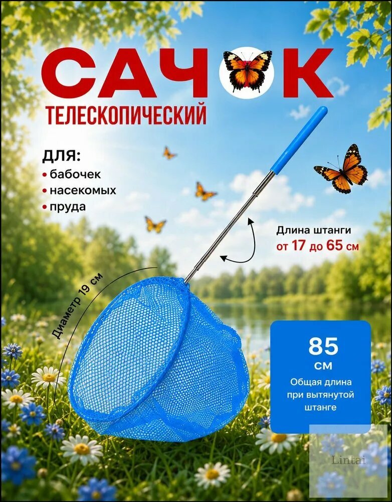 Качественный сачок телескопический, раздвижной от 37 до 85 см, для ловли бабочек, рыбок и насекомых, используется в бассейне.-1