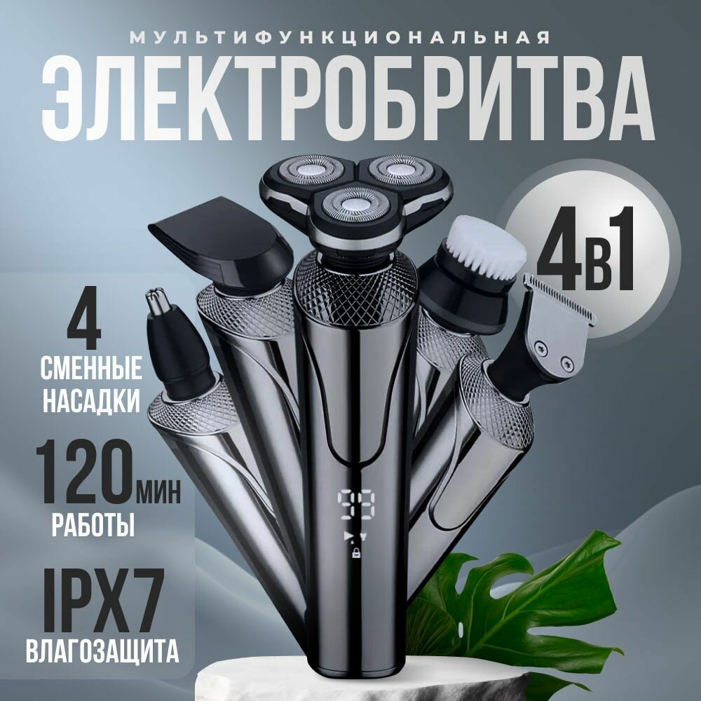 Электробритва мужская 4 в 1 Geemy триммер для бороды усов носа и тела шейвер