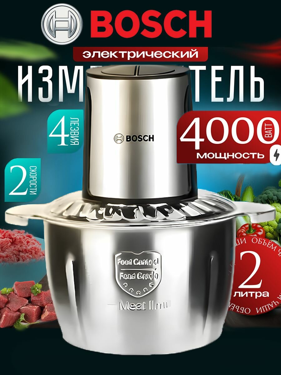 Измельчитель кухонный электрический с металлической чашей чоппер
