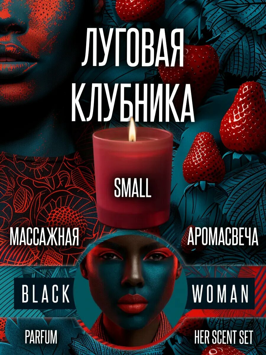 Воск для тела увлажняющий луговая клубника