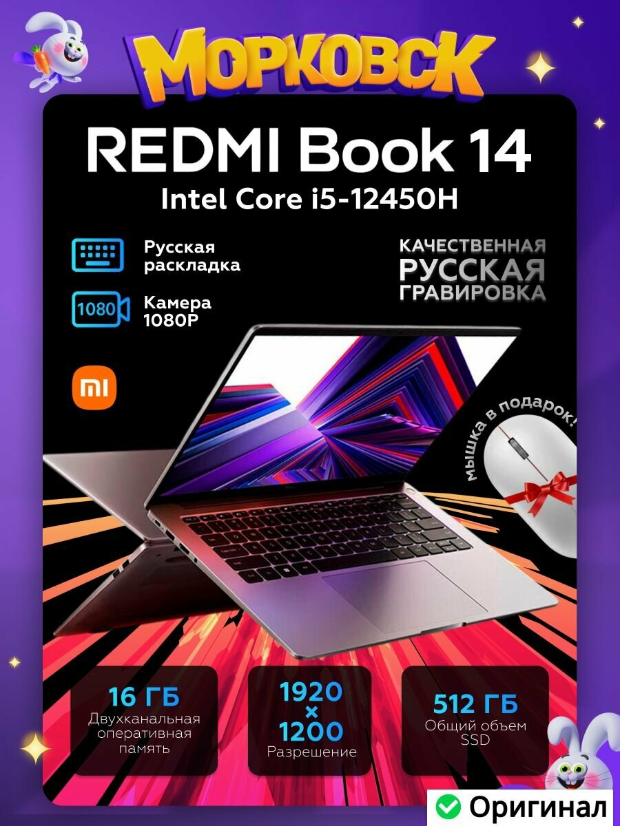 Redmi Book 14 JYU4676CN Ноутбук 14", Intel Core i5-12450H, RAM 16 ГБ, SSD 512 ГБ, Intel UHD Graphics, Windows Home, серый, серый металлик, Русская раскладка