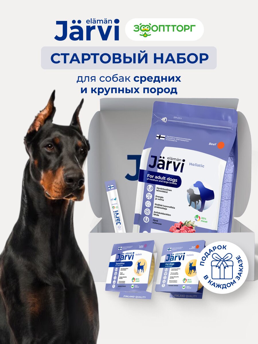Стартовый набор Jarvi для собак средних и крупных пород