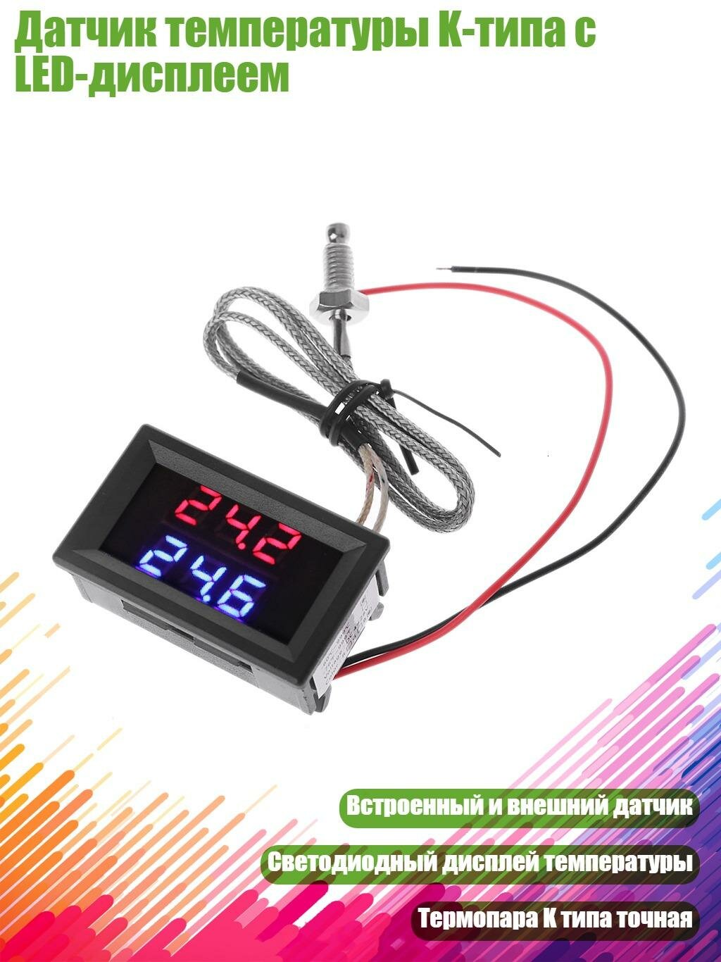 Датчик температуры K-типа с LED-дисплеем, Черный