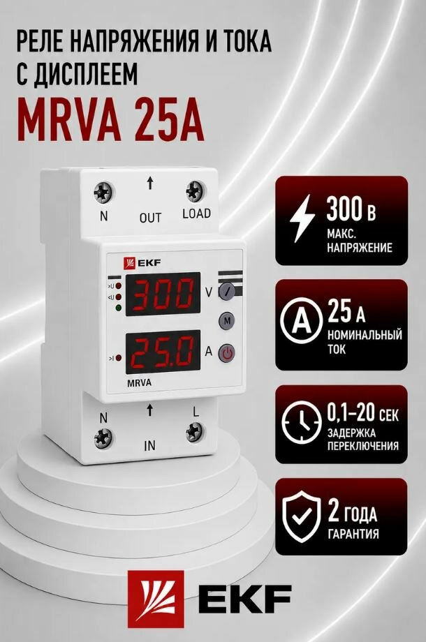 Реле напряжения и тока с дисплеем MRVA 25A EKF PROxima
