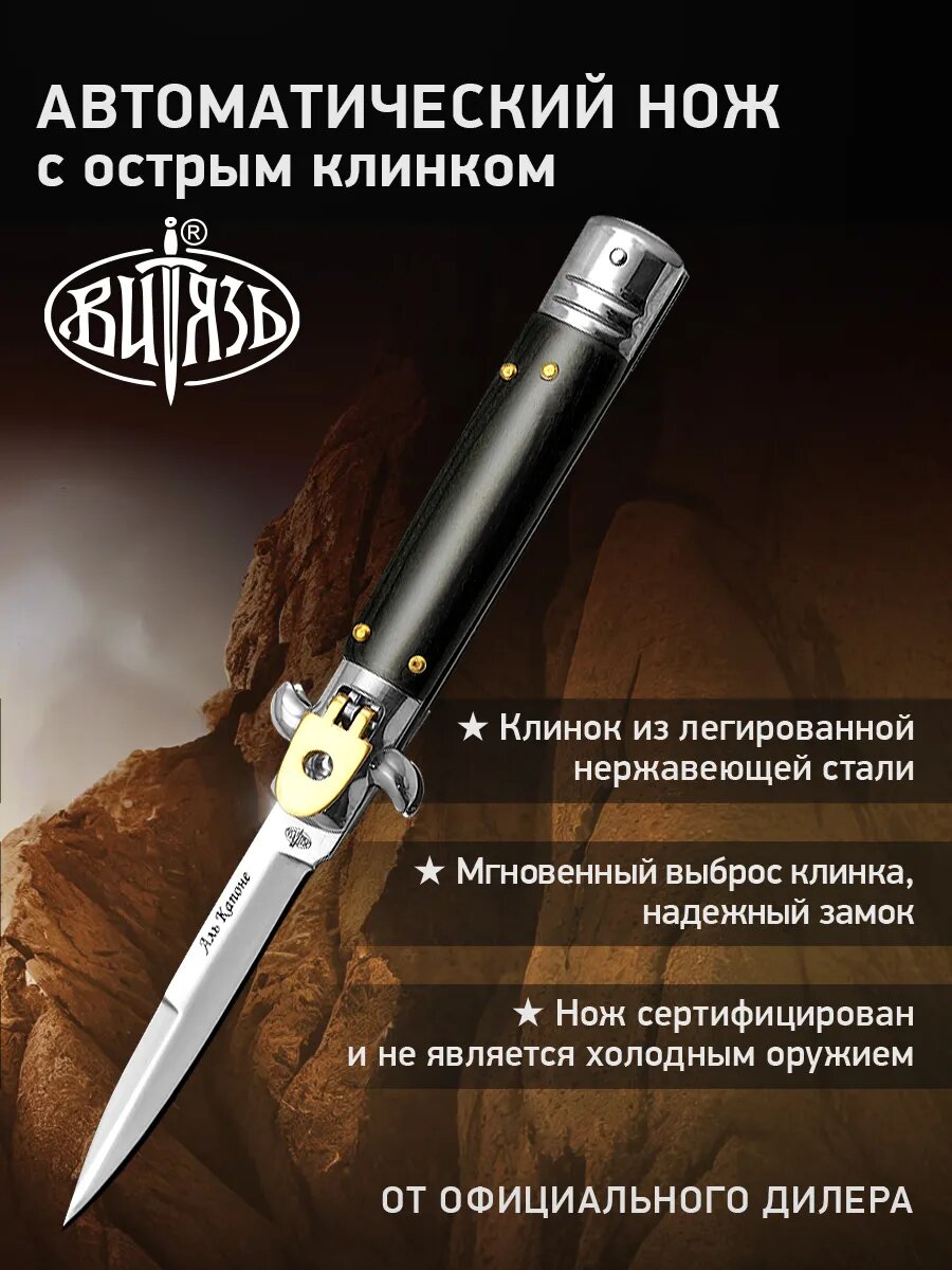 Нож туристический, Витязь Аль Капоне B195-34, сталь 5Cr17MoV , паккавуд , вес 126