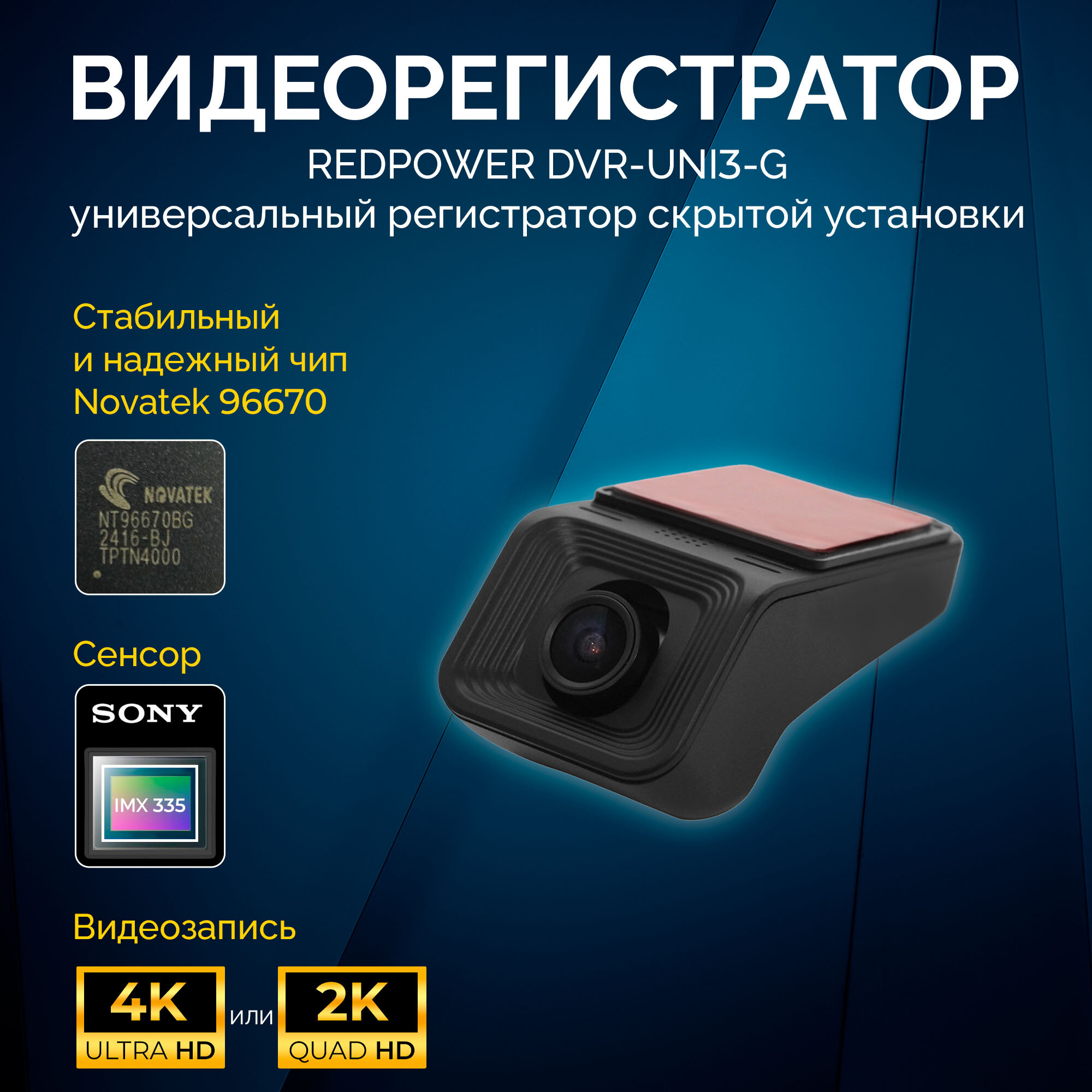 Видеорегистратор универсальный RedPower DVR-UNI3-G