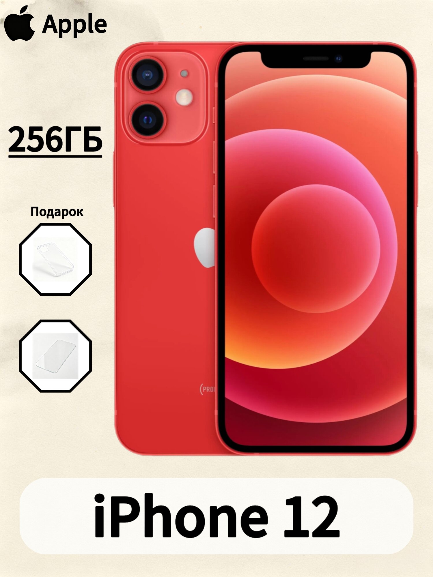 Смартфон Apple iPhone 12 / айфон 12, 256ГБ, красный цвет(PRODUCT)RED, Новый параллельный импорт