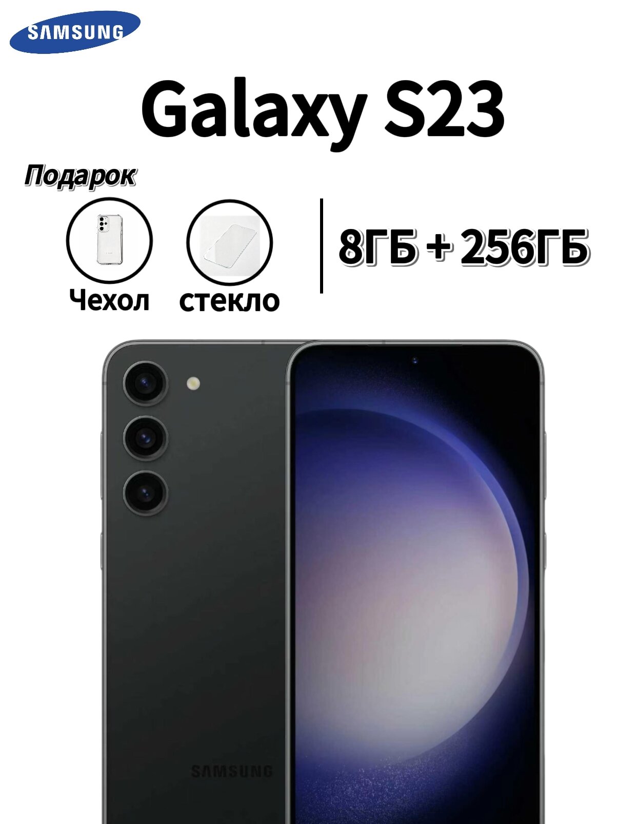 Смартфон Samsung S23 256ГБ черный, 6.1" Dynamic AMOLED 2X, без RuStore, Новый Подлинник , русский NFC, (nanoSIM+eSIM)