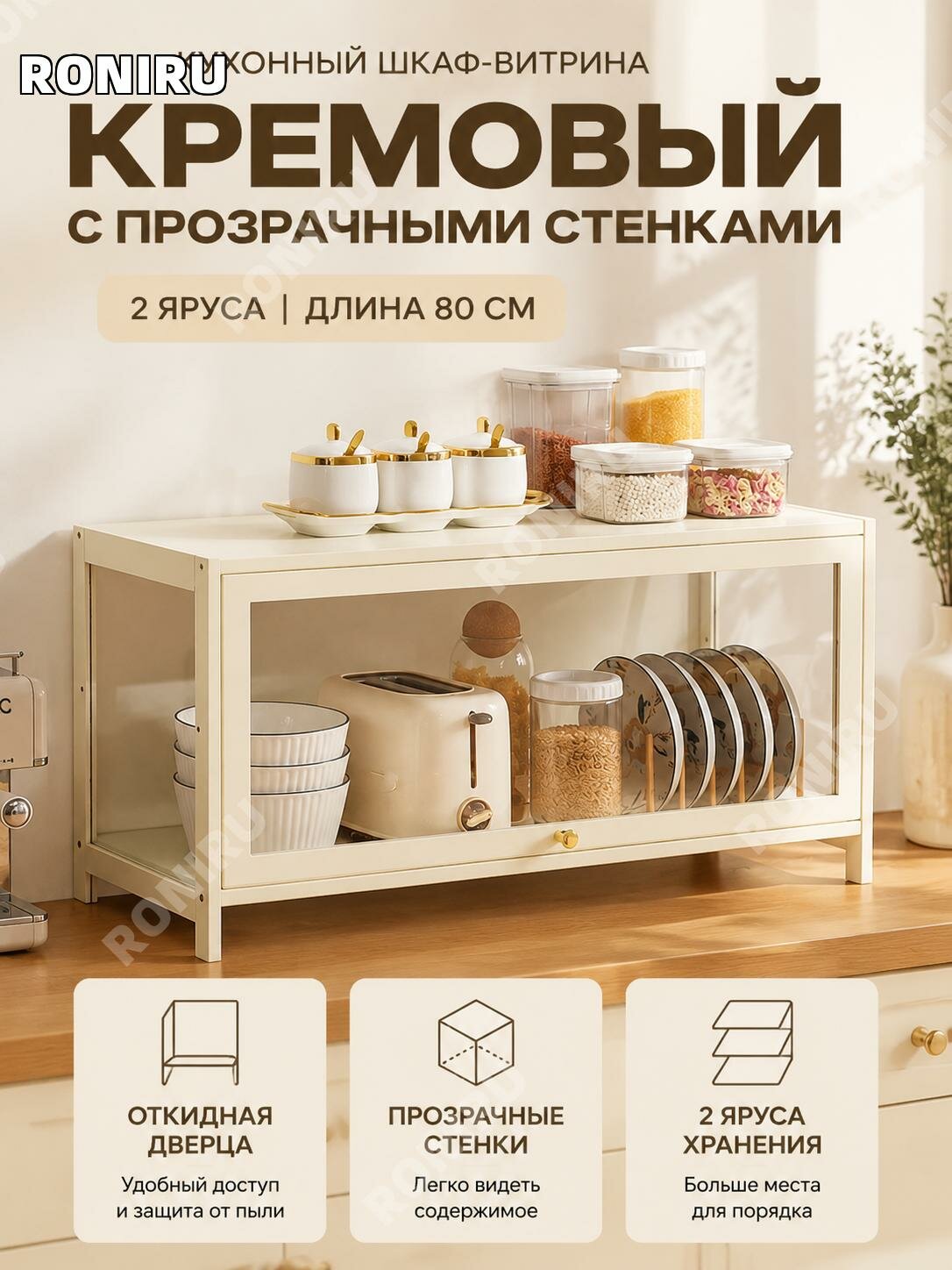 Буфет кухонный напольный80 см, кремово белый шкаф для посуды с прозрачными сторонами, откидной дверцей и защитой от пыли