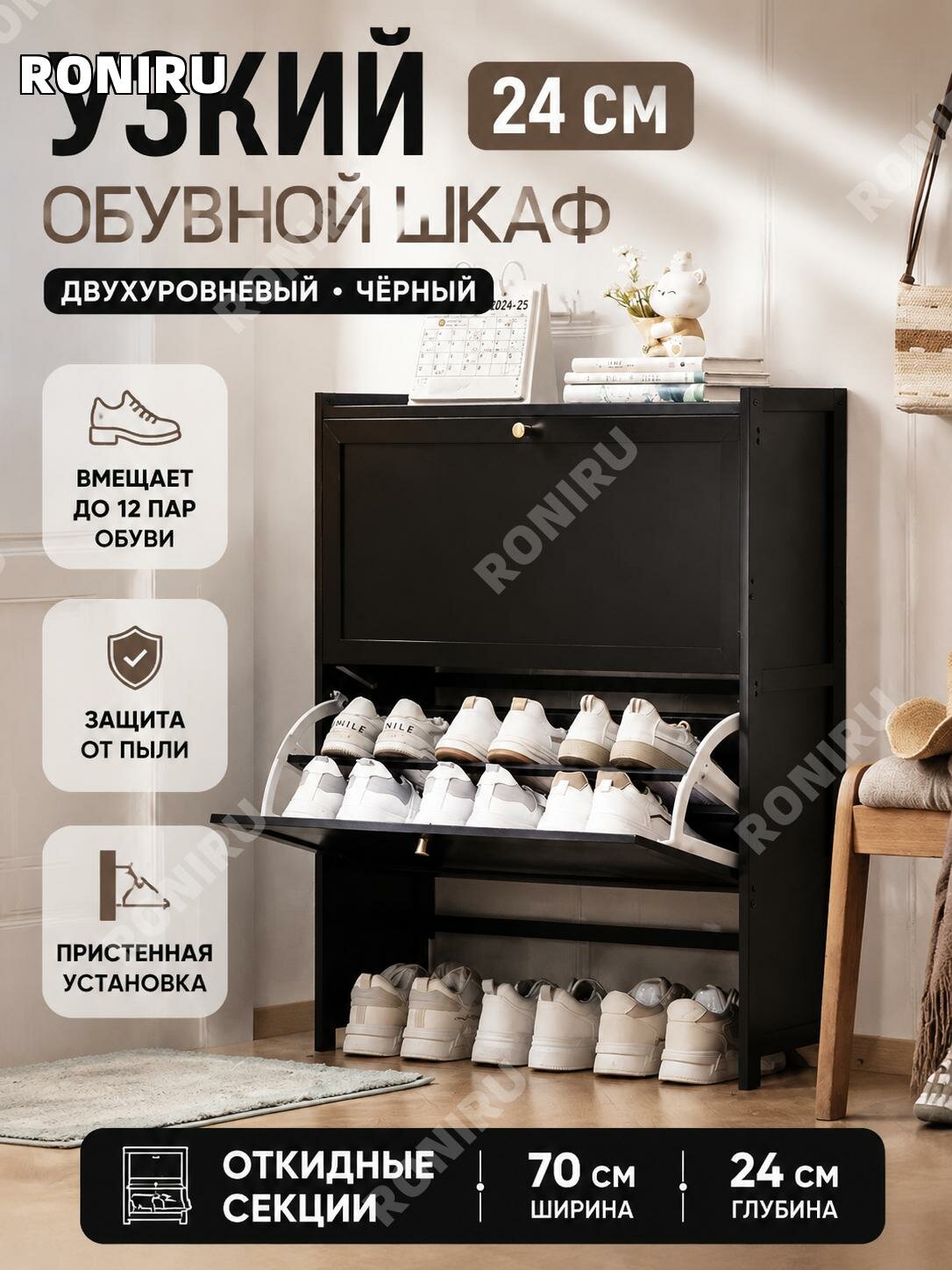 Обувница из бамбука24 см, черная двухъярусная тумба70 см с двумя дверцами и откидными секциями для прихожей