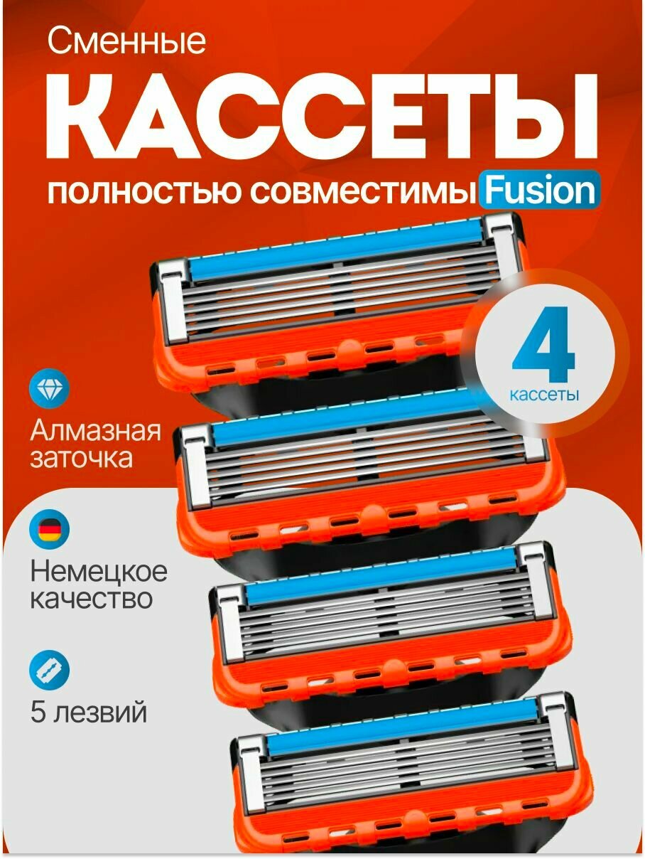 Fusion 5 Лезвия Кассеты для бритья мужские 4 шт совместимы c Fusion 5/Сменные кассеты с 5 лезвиями для бритья